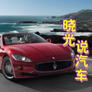 晓光说汽车 