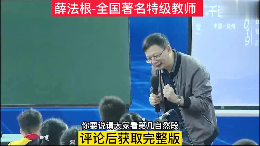 小学语文薛法根《为中华崛起而读书》优质公开课教学课堂实录视频