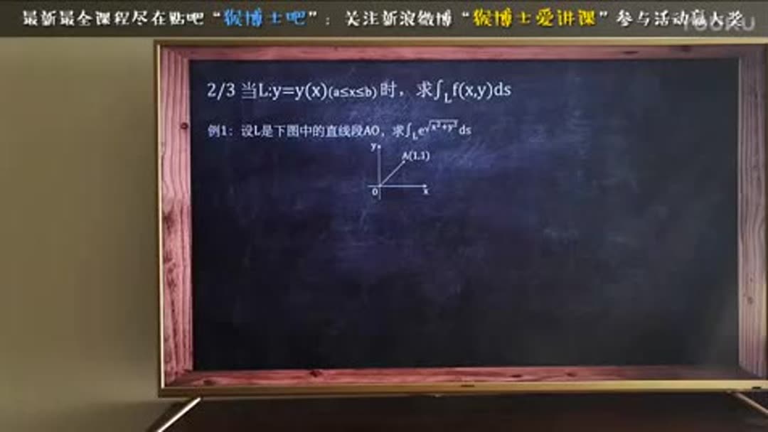 16第一类曲线积分",