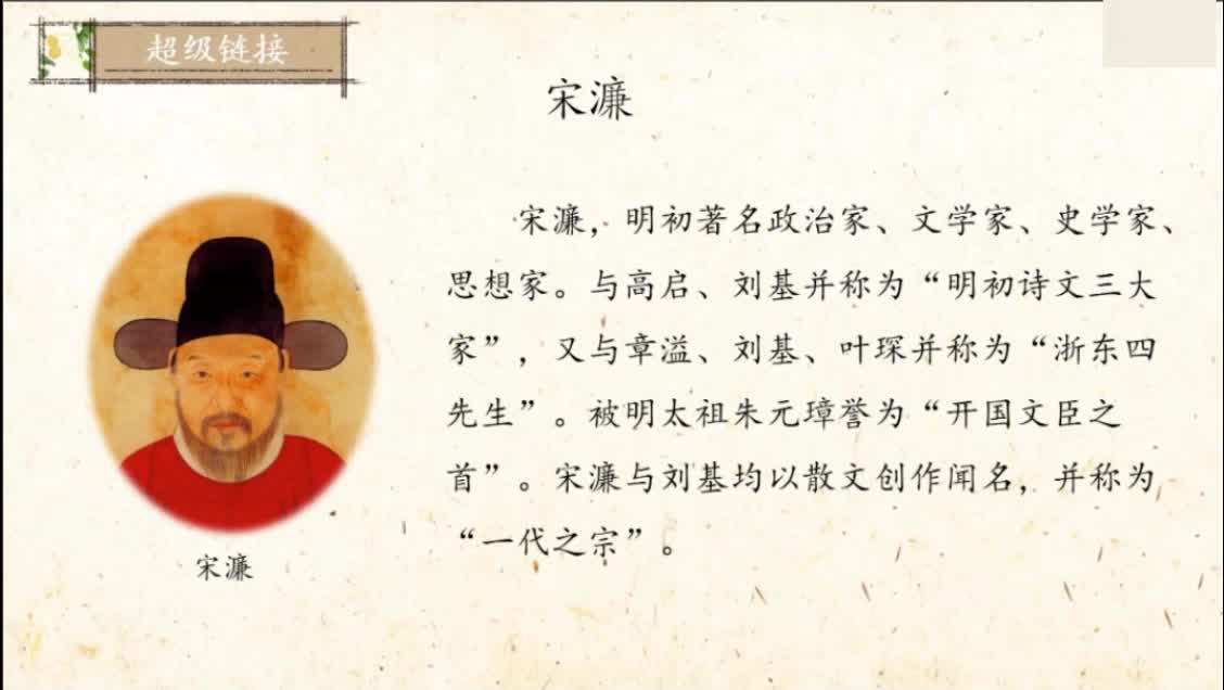 小学经典小古文微课视频 第38课《宋濂嗜学》