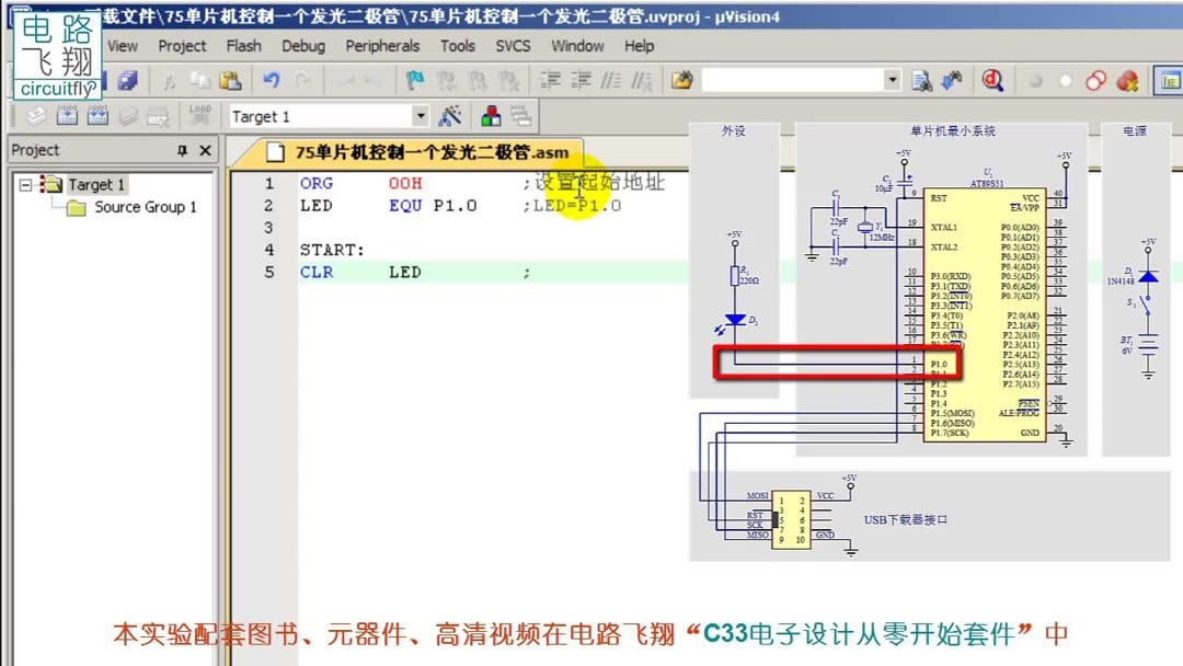 C33.75单片机控制一个发光二极管
