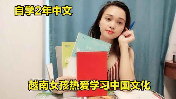 越南女孩来中国打工2年;中国是一个强大国家让很多国家羡慕。