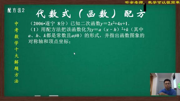 教会你求二次函数的顶点坐标,掌握求二次式最值!