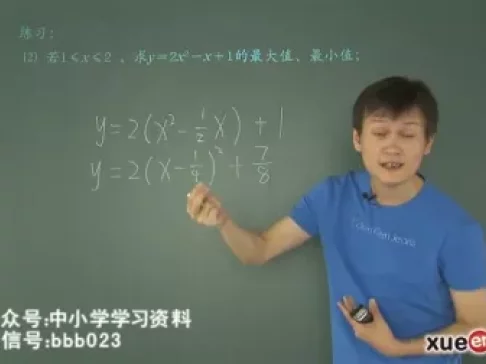 初中数学 培优系列:二次函数的最值及实际应用(上)2