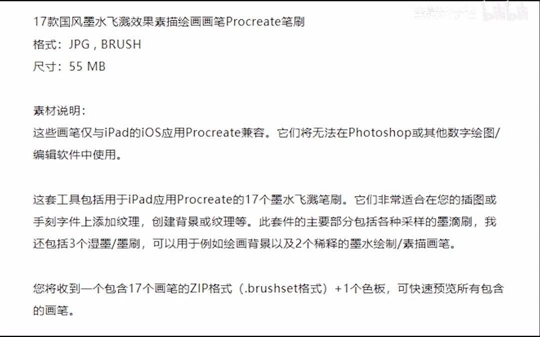 17款国风墨水飞溅效果素描绘画画笔Procreate笔刷