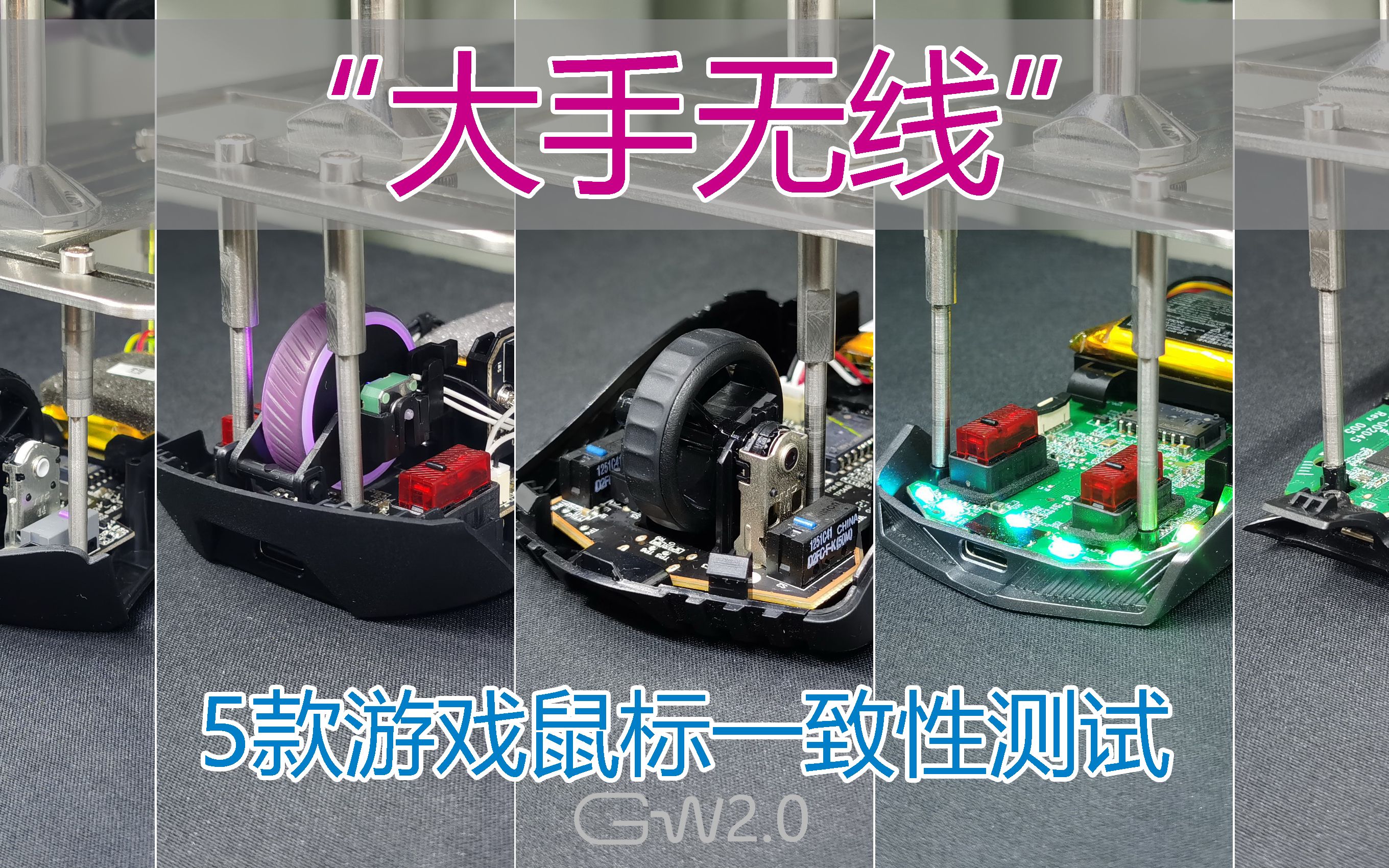 “大”有看头,5款无线游戏鼠标横向测试