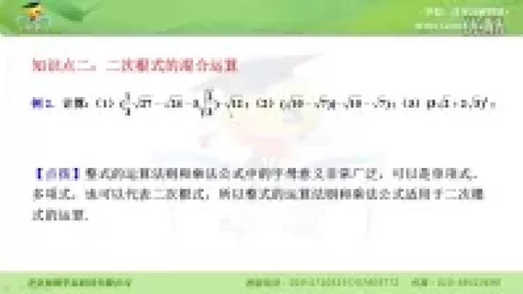 八下数学 二次根式 第四讲 二次根式的运算之加减