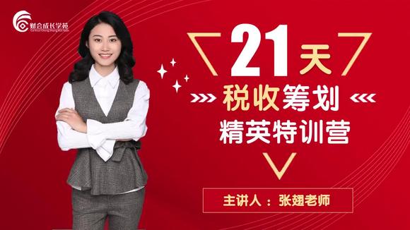 第16天:我国重点行业税收筹划方案(一).