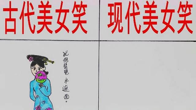 古代美女跟现代美女的笑,到底有什么区别呢?哈哈哈