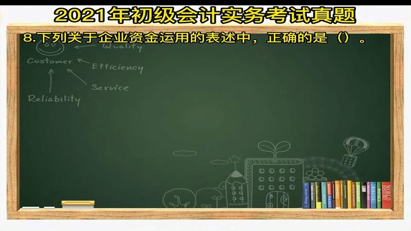 2021年初级会计职称《初级会计实务》真题
