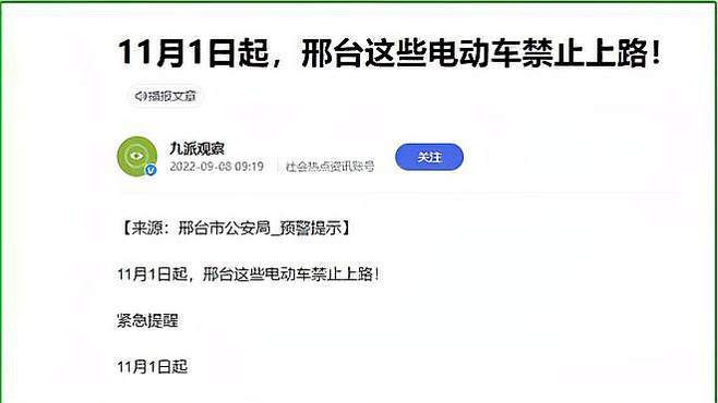 车主注意!11月,电动车、电动三轮车、老年代步车又迎来不少新规