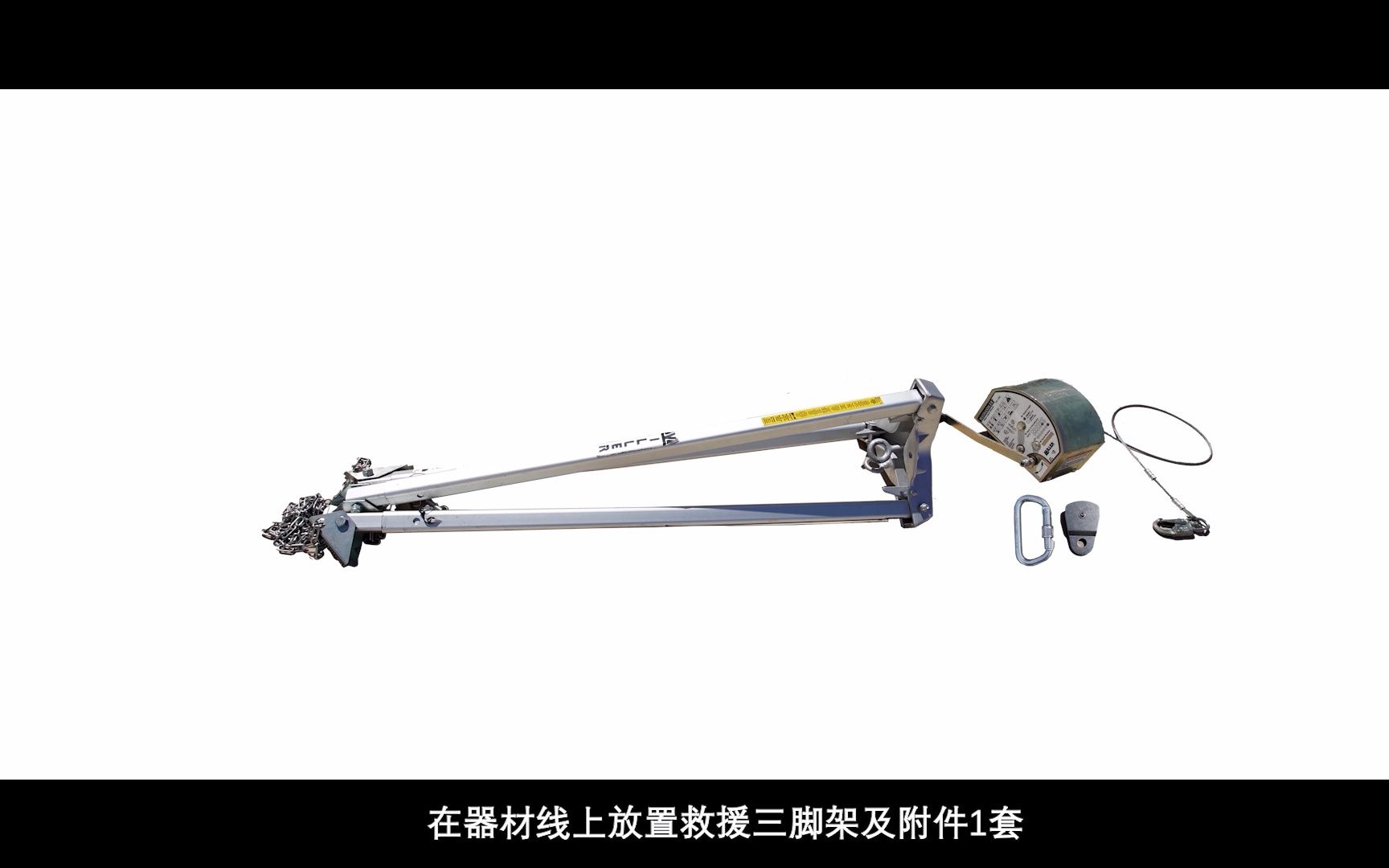 救援三角架救援操作规程——佩戴空(氧)气呼吸器