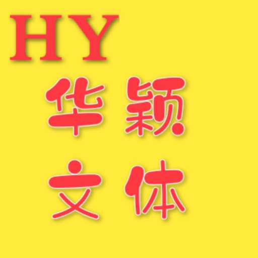 石狮华颖文体店 