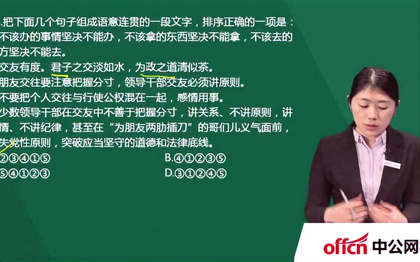 2018年事业单位统考-职业能力测验-实战练题班-言语理解-11