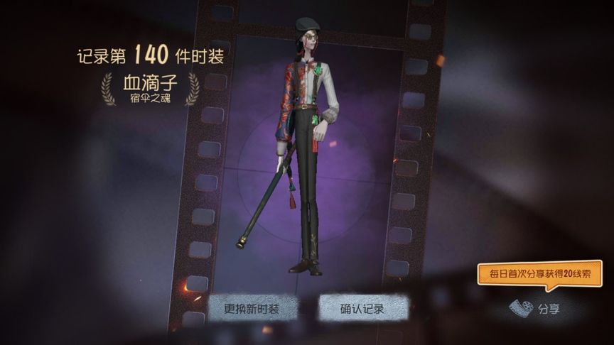 第五人格:宿伞之魂新皮肤血滴子首秀,别问,问就是紫皮卡换的