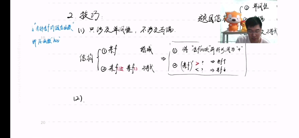 导数构造原函数技巧涉及奇偶性