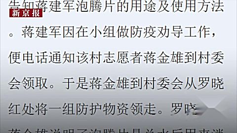 热点丨官方回应湖北22人误服消毒片:村组长未弄清物资使用方法