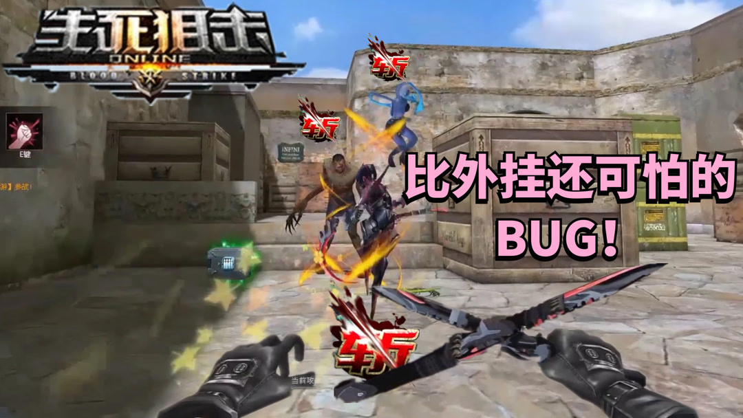 比外挂都牛的BUG!全生死狙击玩家都懵了?!
