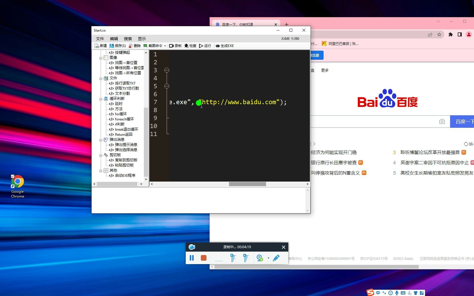 9.WinAI鼠标键盘录制与编程工具的自动启动Exe程序与参数传入.
