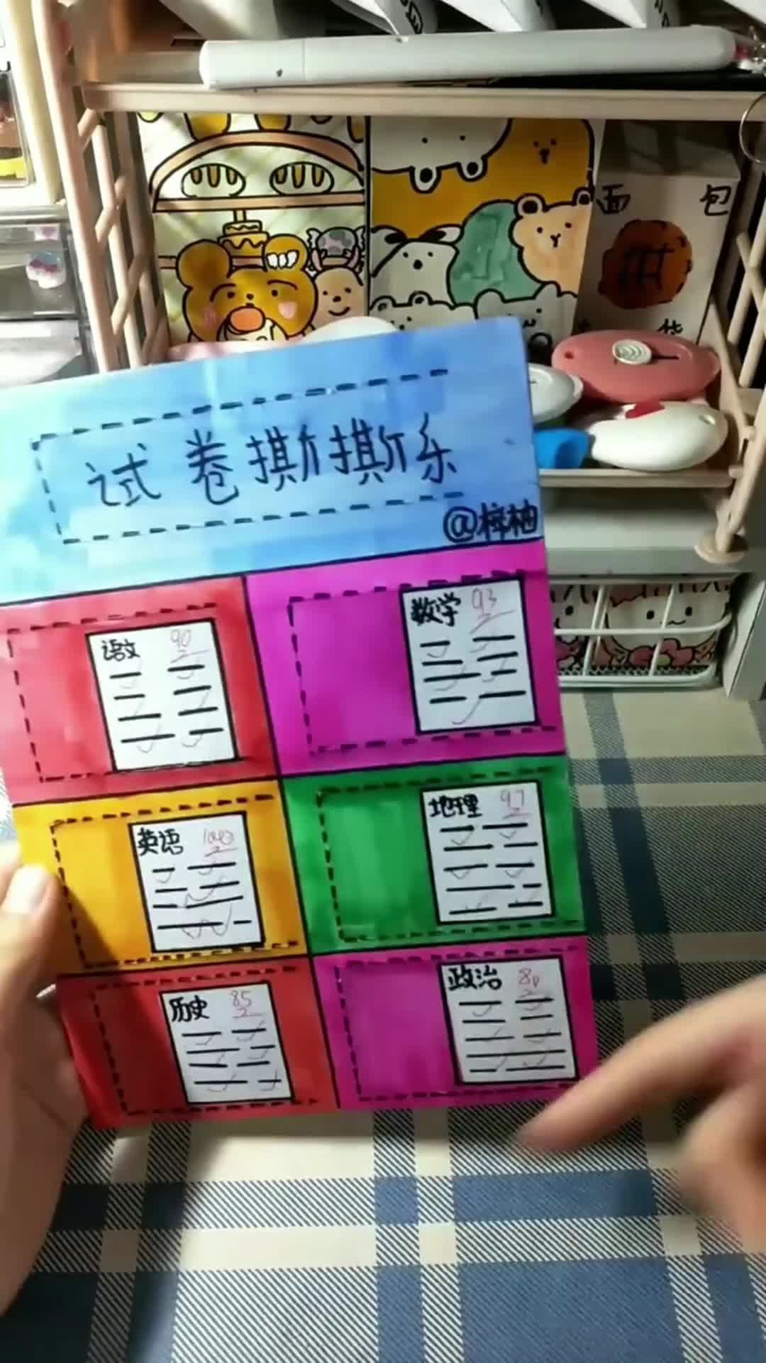 小伙伴们你们放假几天呢?今天来玩试卷撕撕乐#盲盒 #模玩