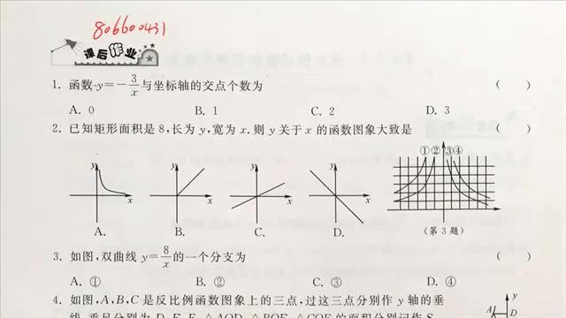 最新反比例函数图象题解答!对函数图象头疼的同学可以看看哦