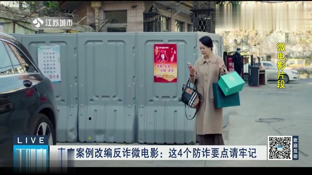 真实案例改编反诈微电影:这4个防诈要点请牢记