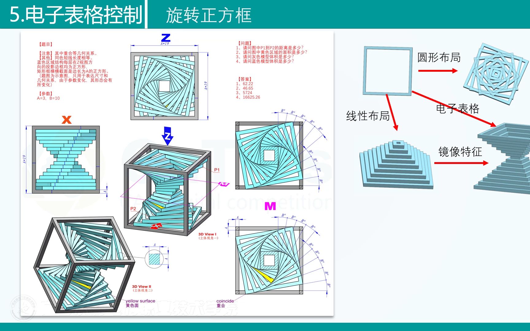 NX高级阵列之电子表格控制