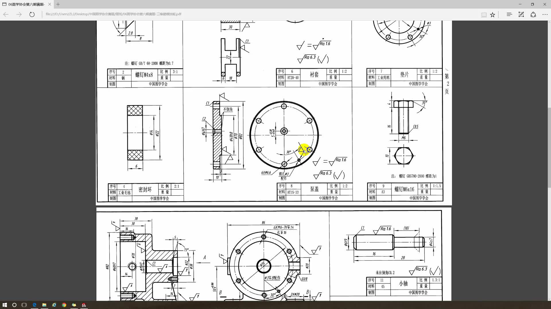 [中国图学协会赛题第六届]-基于SW的三维建模&装配&爆炸-CAD实训营
