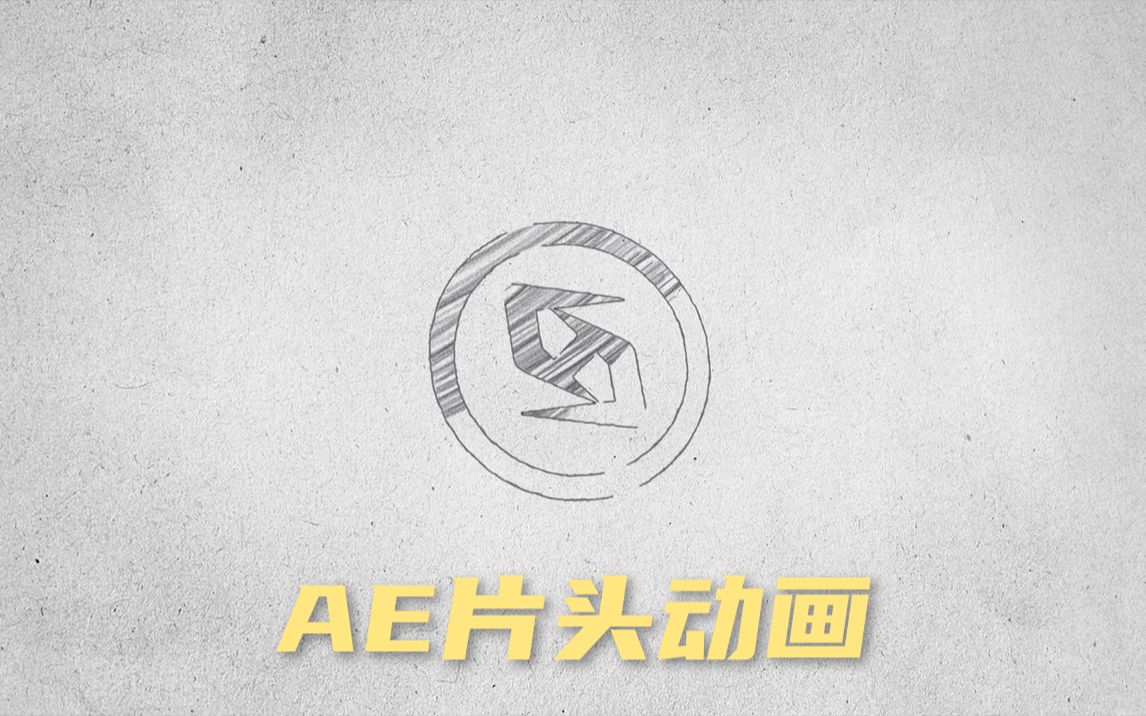 【AE教程】用水墨效果,制作的LOGO动画,新手也能轻松上车,可分享...