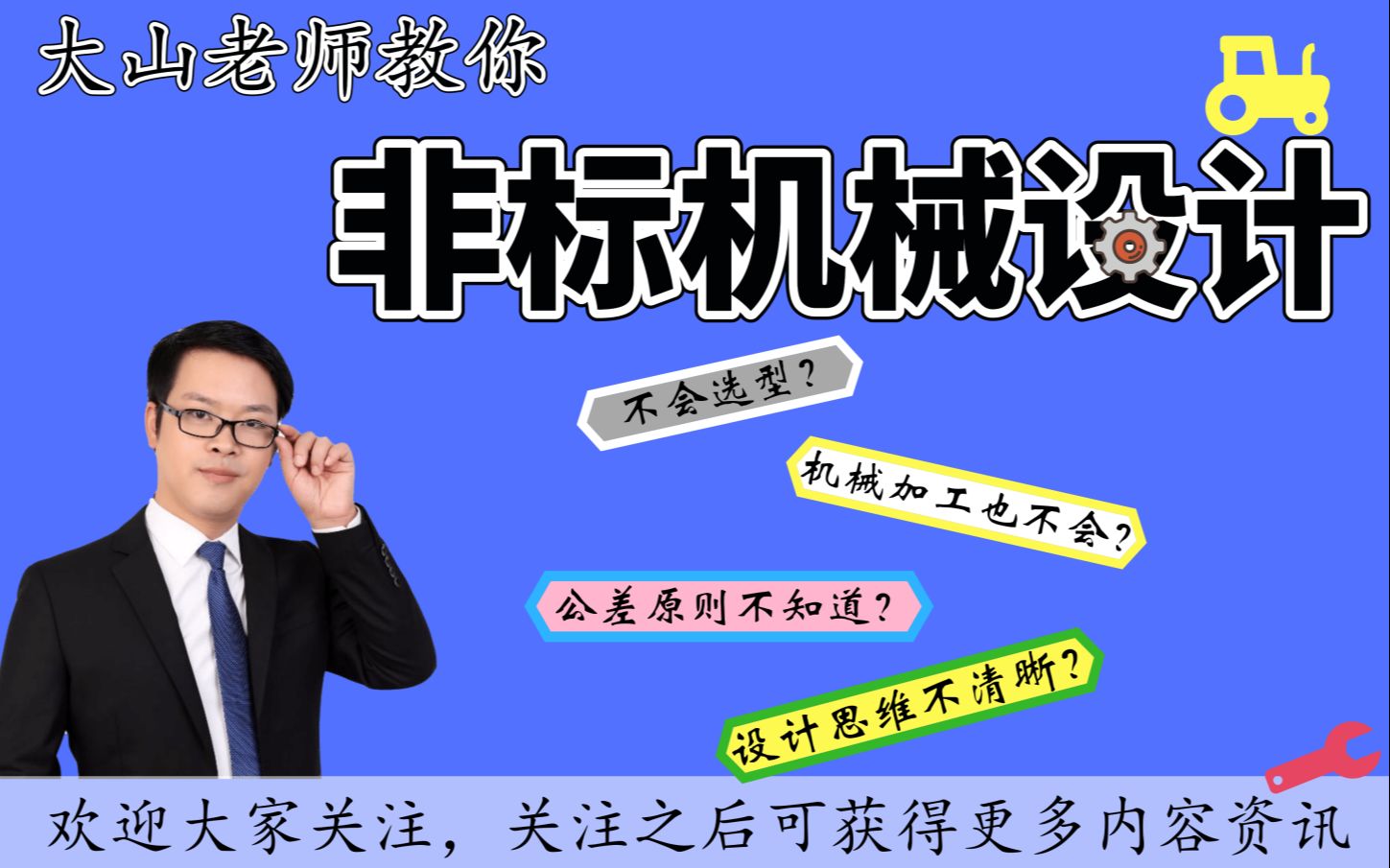 非标机械设计:倍速链组装线 (第三课)