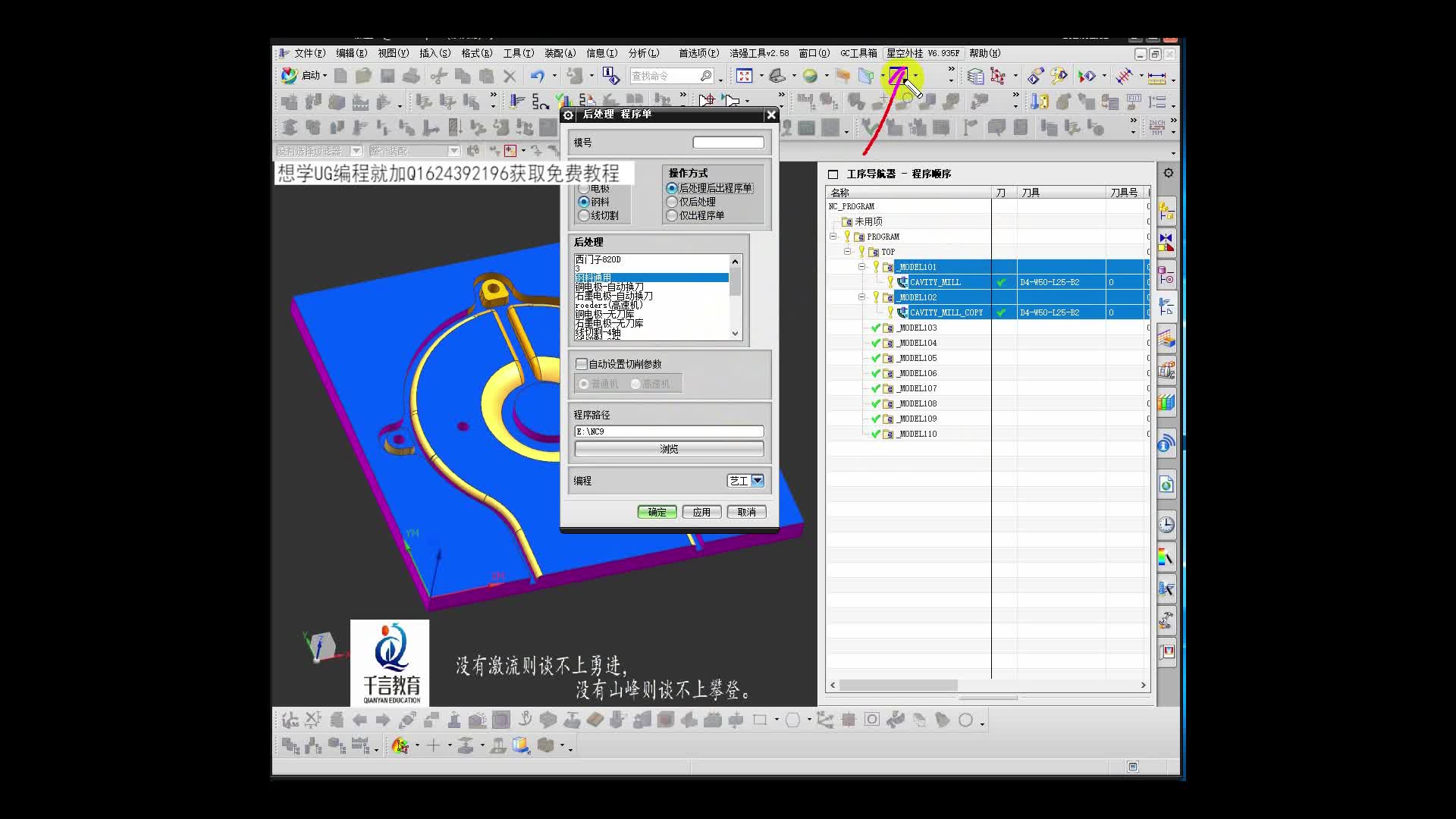 UG编程(星空)电极与钢料程序单的出图方式与模板修改-莫莫
