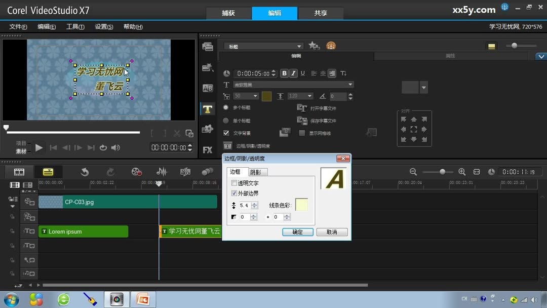 会声会影教程30.标题
