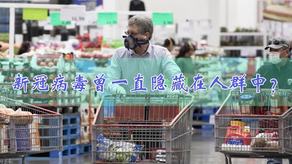 新冠病毒曾一直隐藏在人群中?英国专家:病毒最早始于去年10月