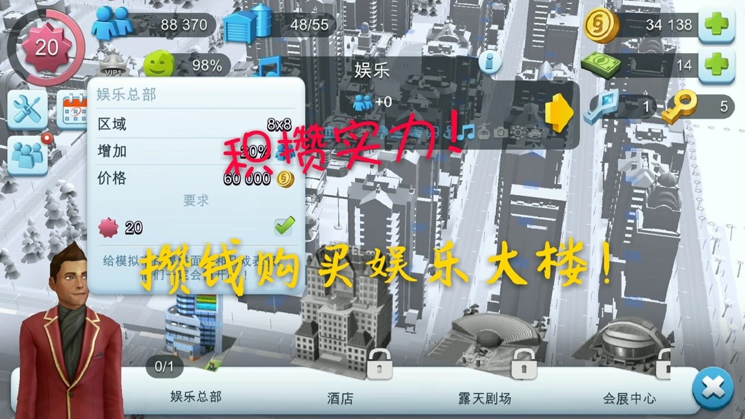 模拟城市我是市长|暮色解说EP.32:积攒财力!攒钱购买娱乐大楼!