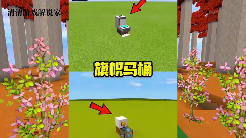 迷你世界旗帜马桶vs我的世界旗帜马桶,你觉得哪个全胜?