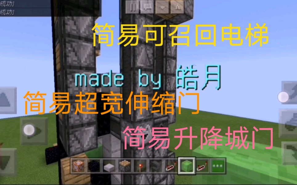【MC红石】可召回电梯+升降城门+超宽伸缩门