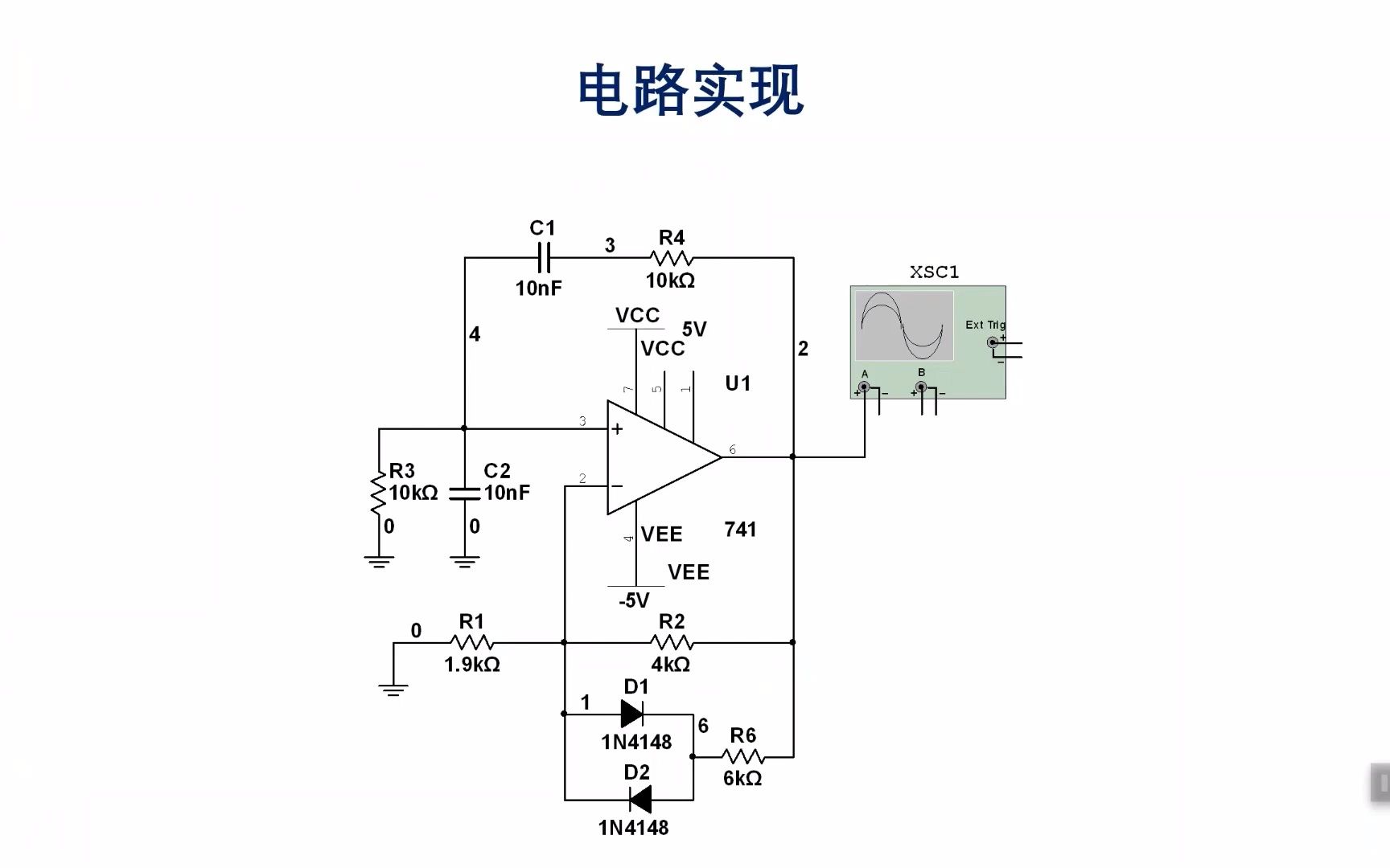 模拟电路实验10