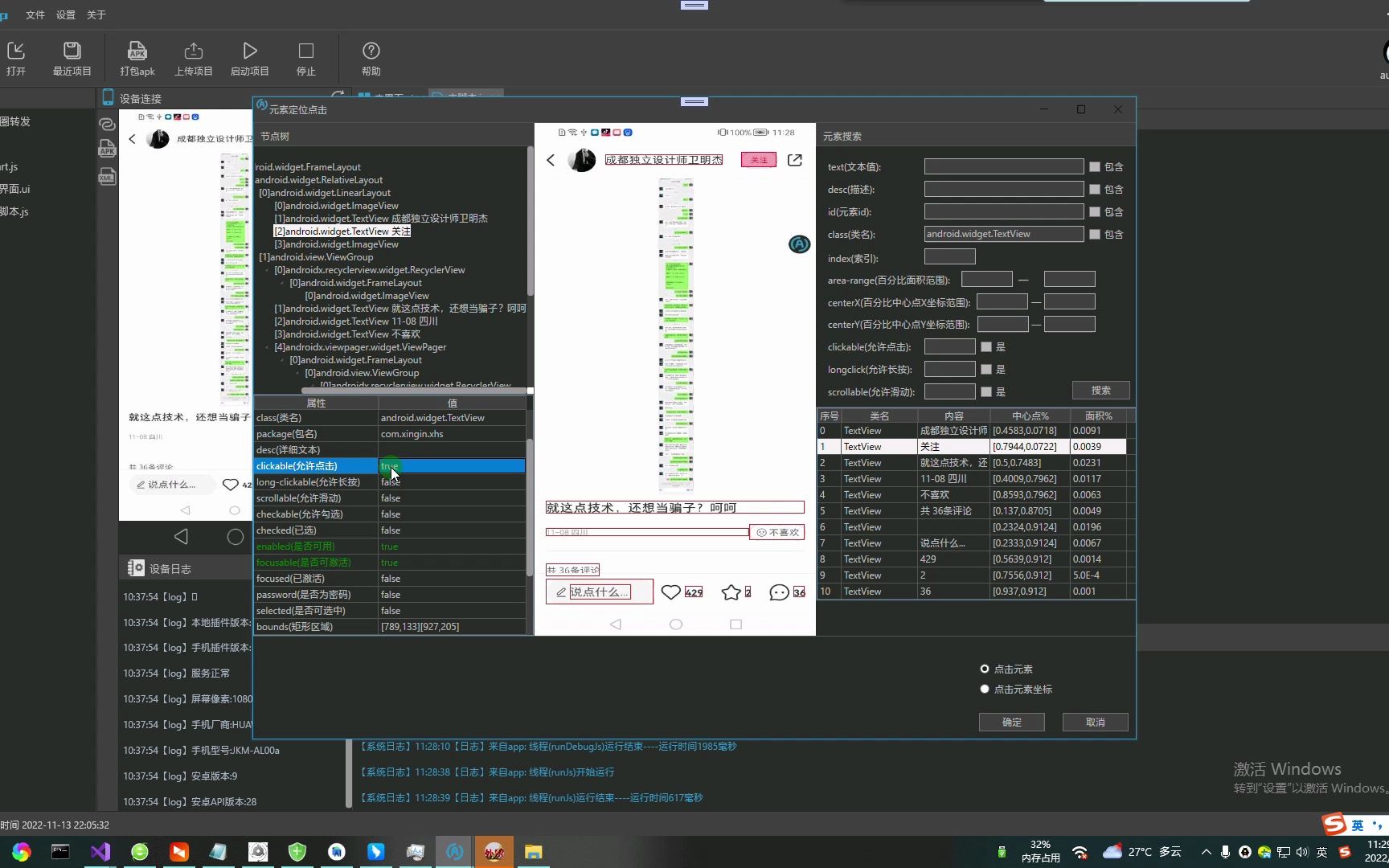5.元素定位的各种情况分析