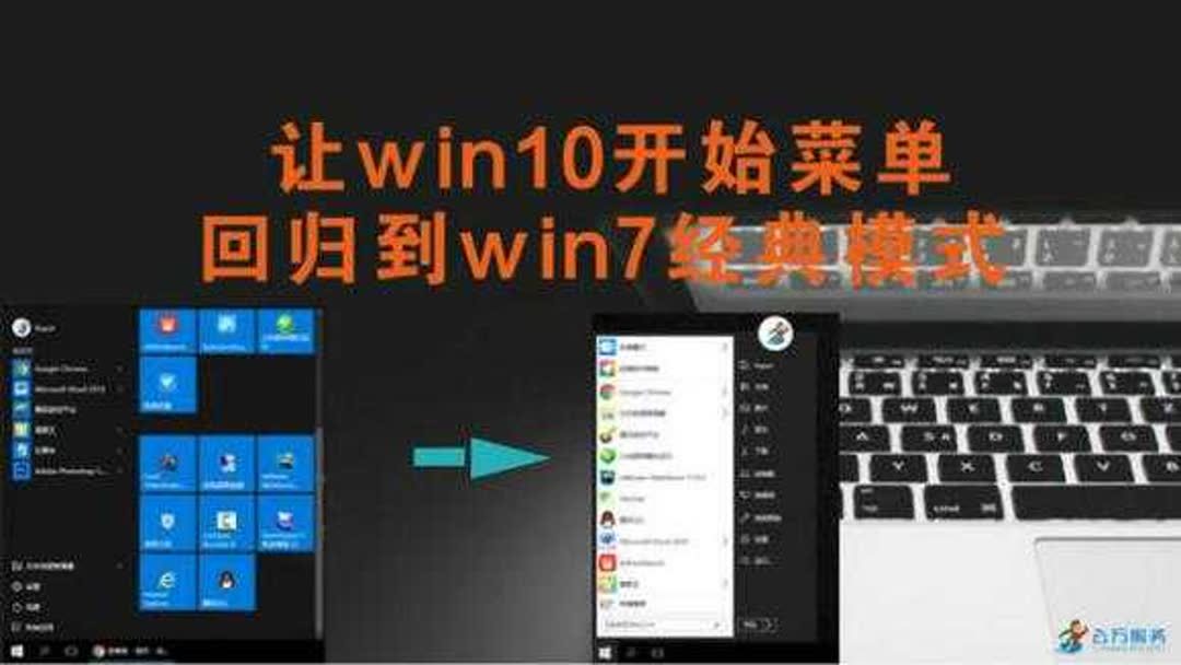 厉害了!不用360也能回归到win7经典的开始菜单样式!