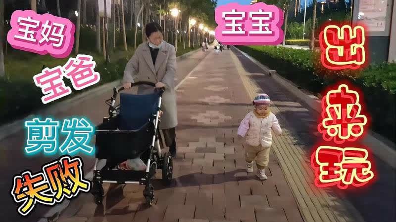 小伙陪宝妈去剪发,没想到理发店还在装修,宝宝却玩的很开心
