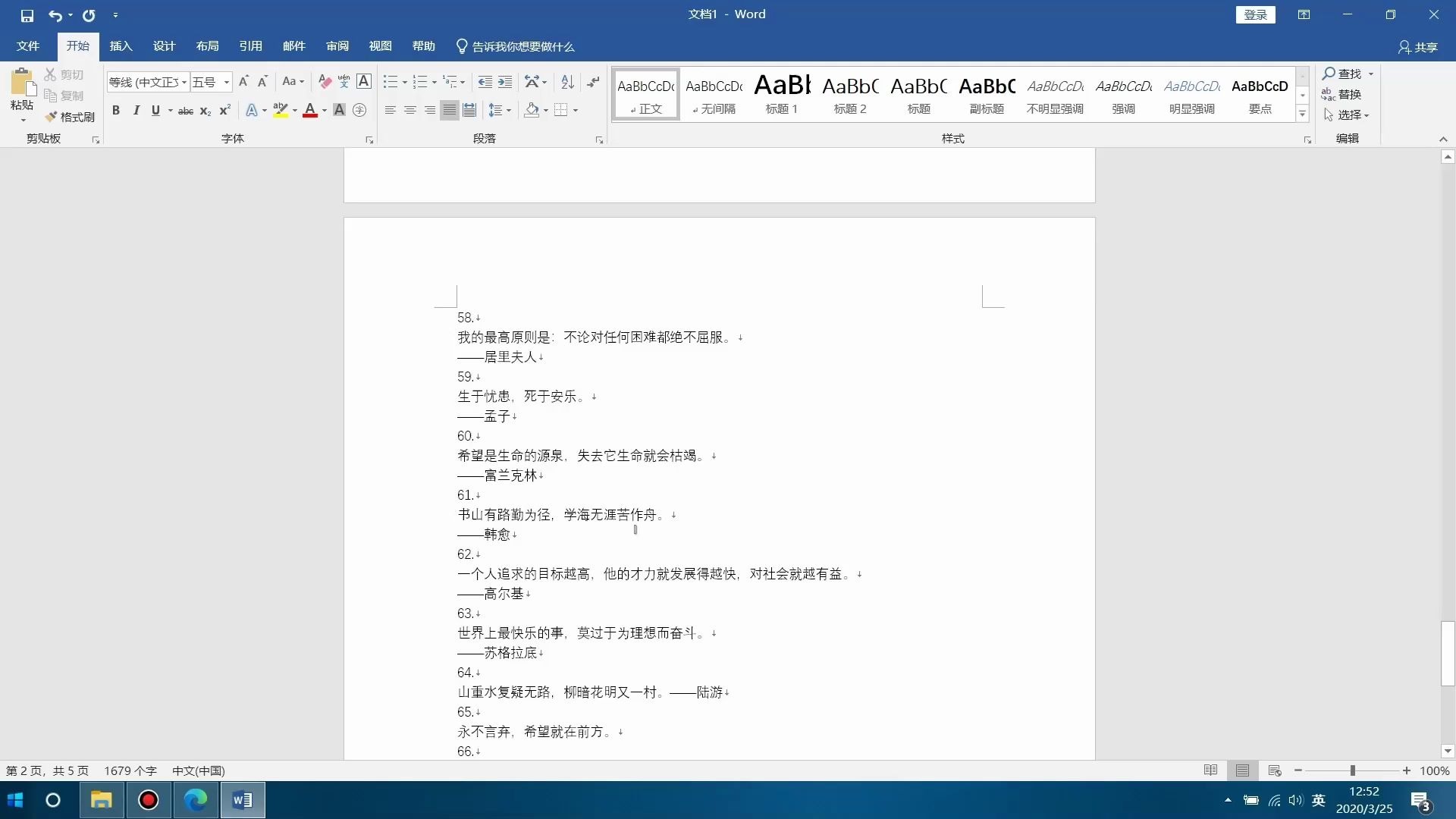 百度文库复制避免排版混乱
