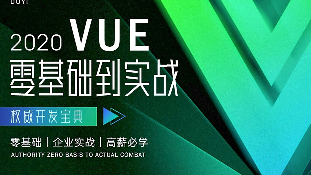 03-vue零基础-vue核心概念【渡一教育】