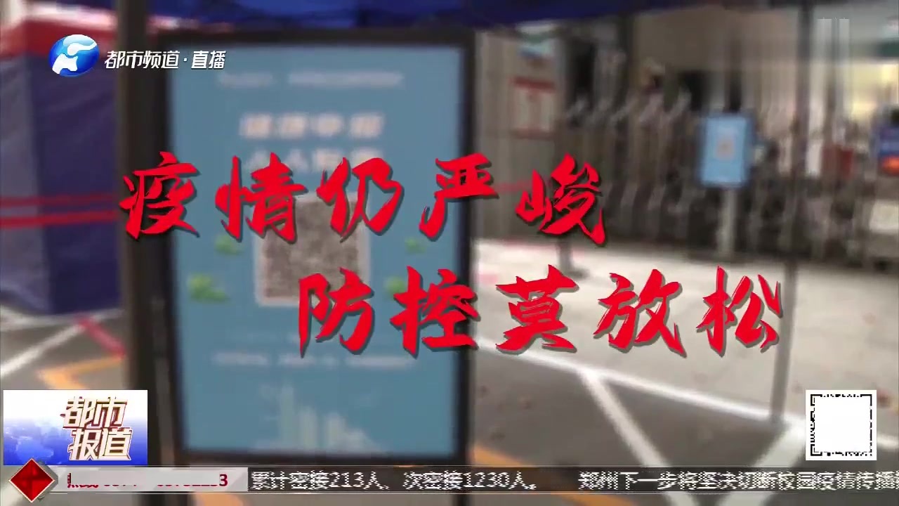 郑州中小学全员核酸检测,排查疫情隐患,确保在校学生安全