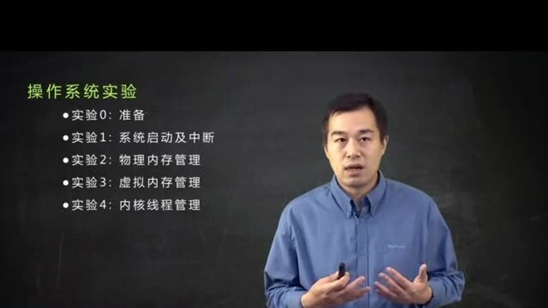 清华大学操作系统 113讲