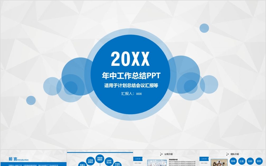 2020蓝色年终总结暨新年计划PPT