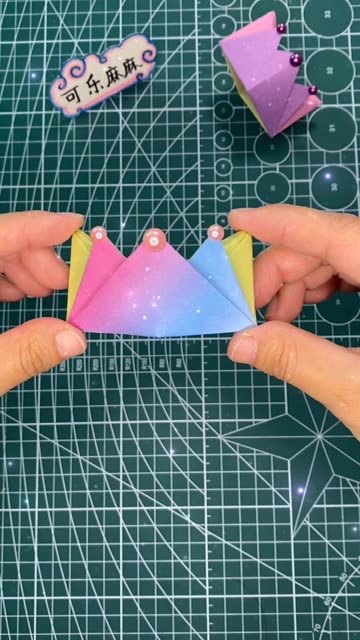 教你用一张纸折一个漂亮的小王冠