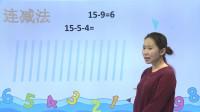 小学一年级数学下册 十几减九