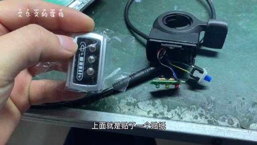 拆解电动车电量显示转把,看看内部结构以及如何工作