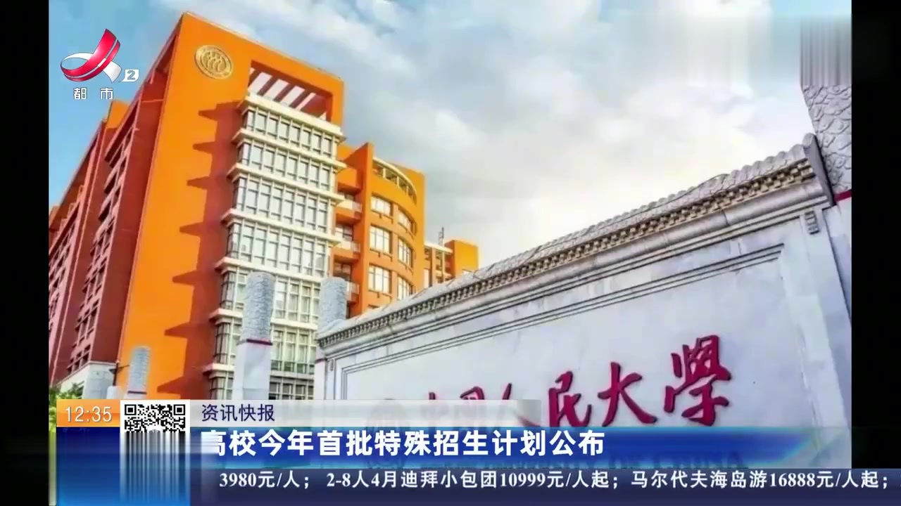 高校今年首批特殊招生计划公布