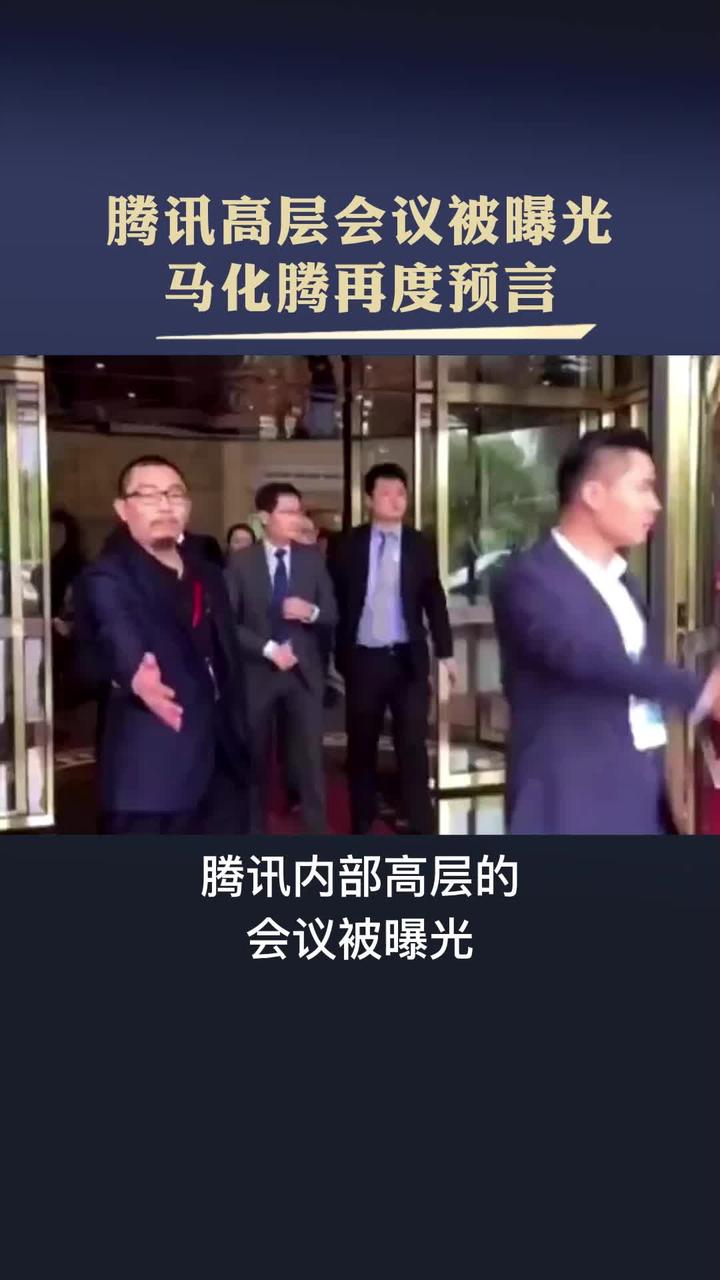 腾讯高层会议被曝光,马化腾再度预言,他说C端已经接近尾声,B端才是...
